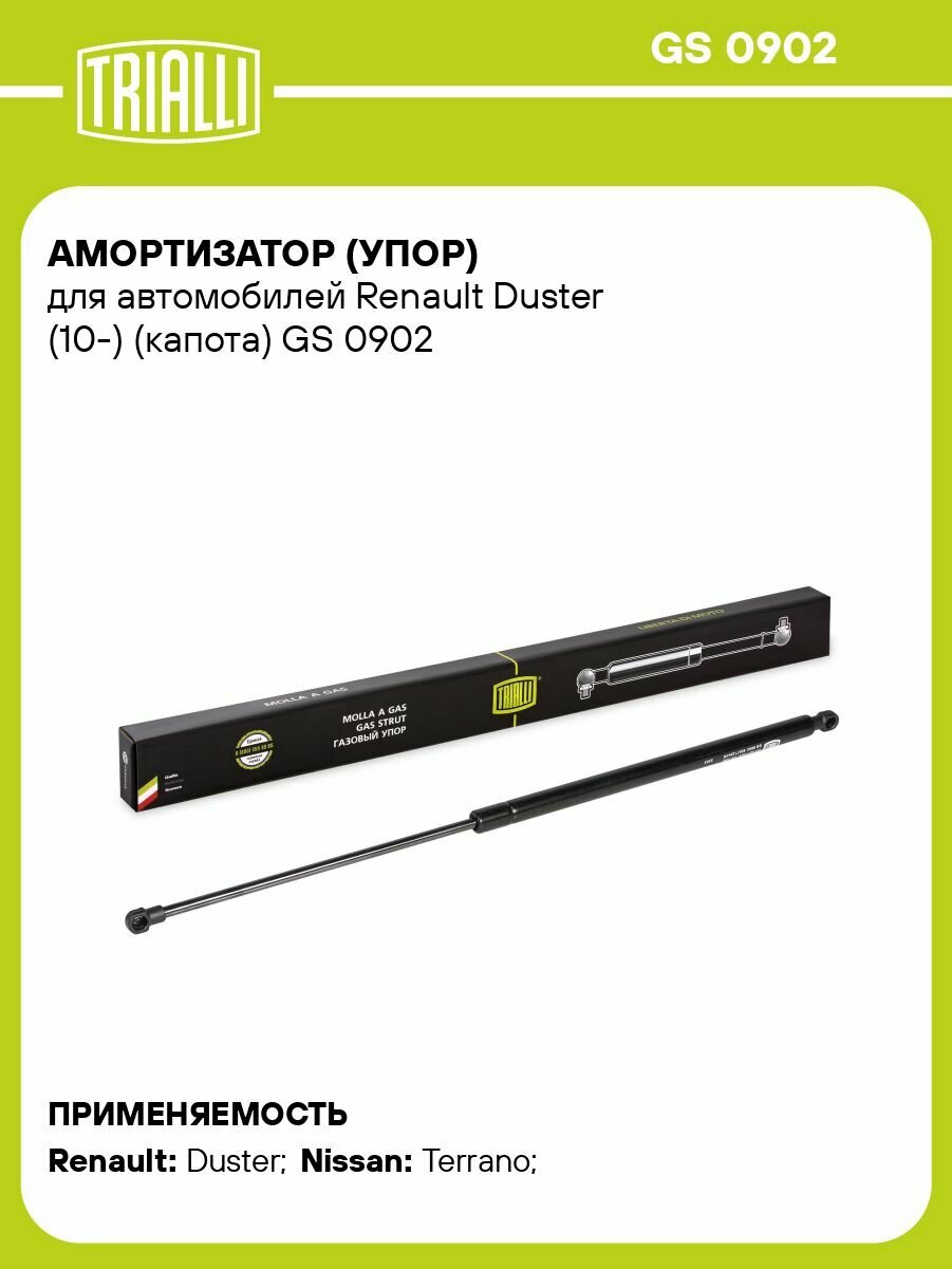 Амортизатор (упор) для автомобилей Renault Duster (10 ) (капота) TRIALLI GS 0902