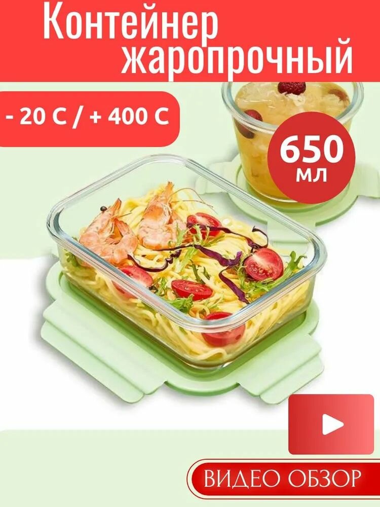 Контейнер для еды и хранения продуктов стеклянный, жаропрочный с крышкой.