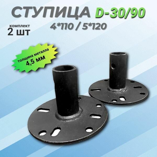 Ступица D-30/90 4x110/5x120 (Нева, Ока, Каскад)