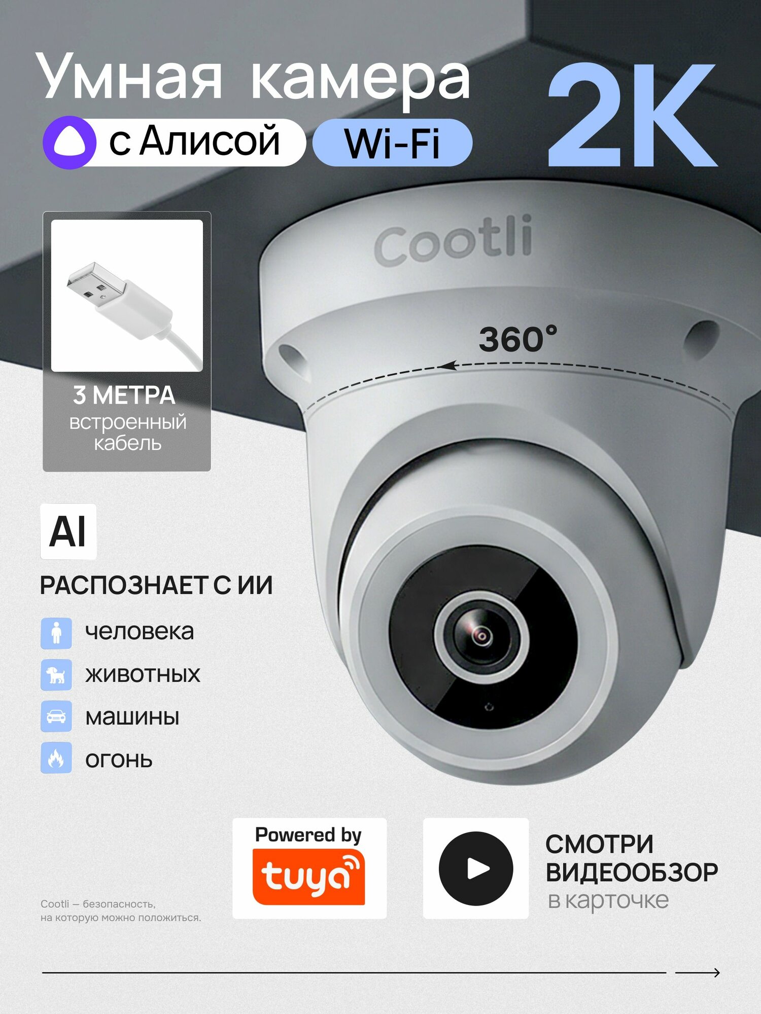 Камера видеонаблюдения WIFI уличная 2К купольная, умная с Алисой (CI-OIDWF242)