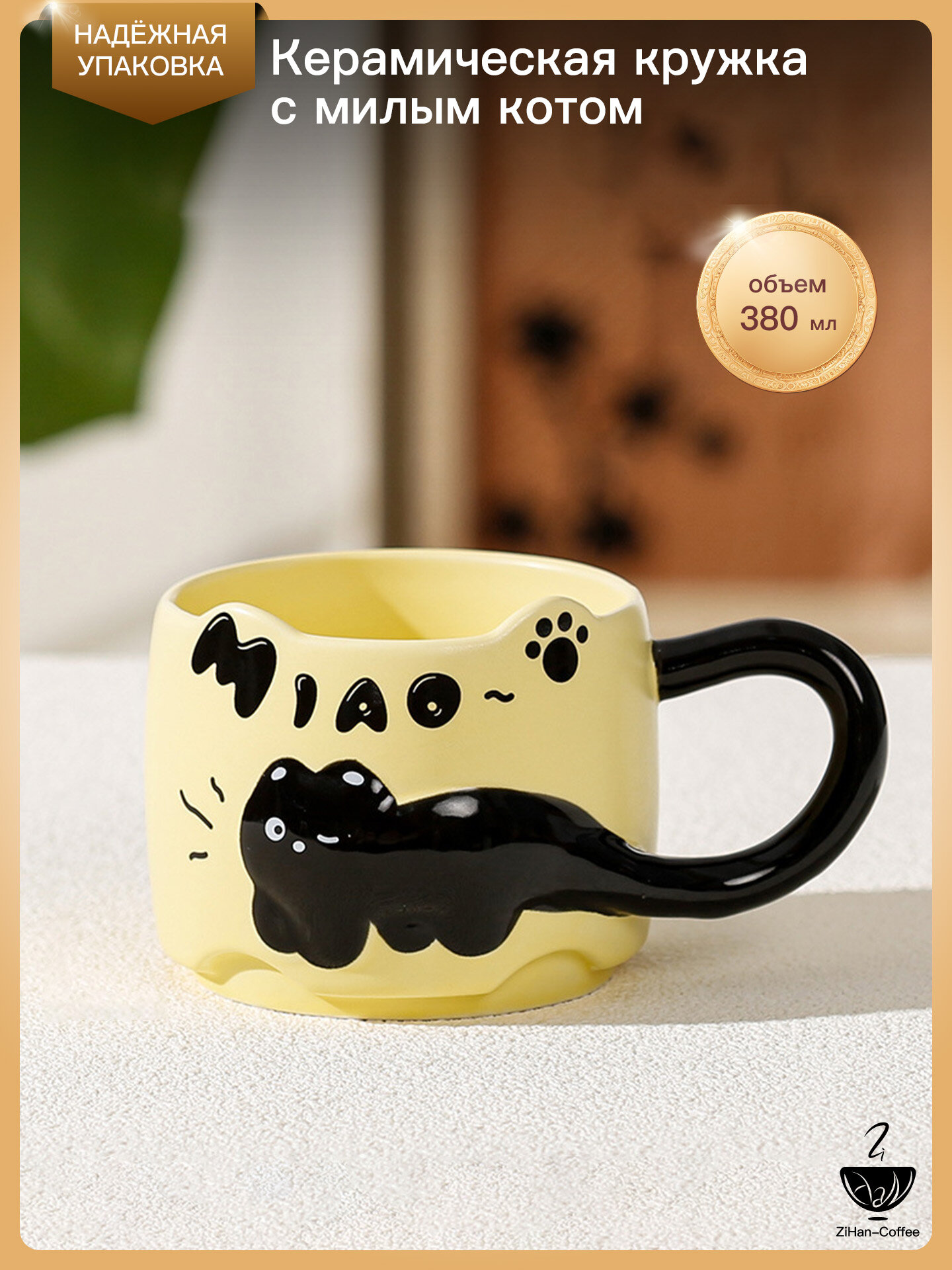 ZiHan-Coffee Керамическая Кружка с 3D-Рисунком Черного Кота