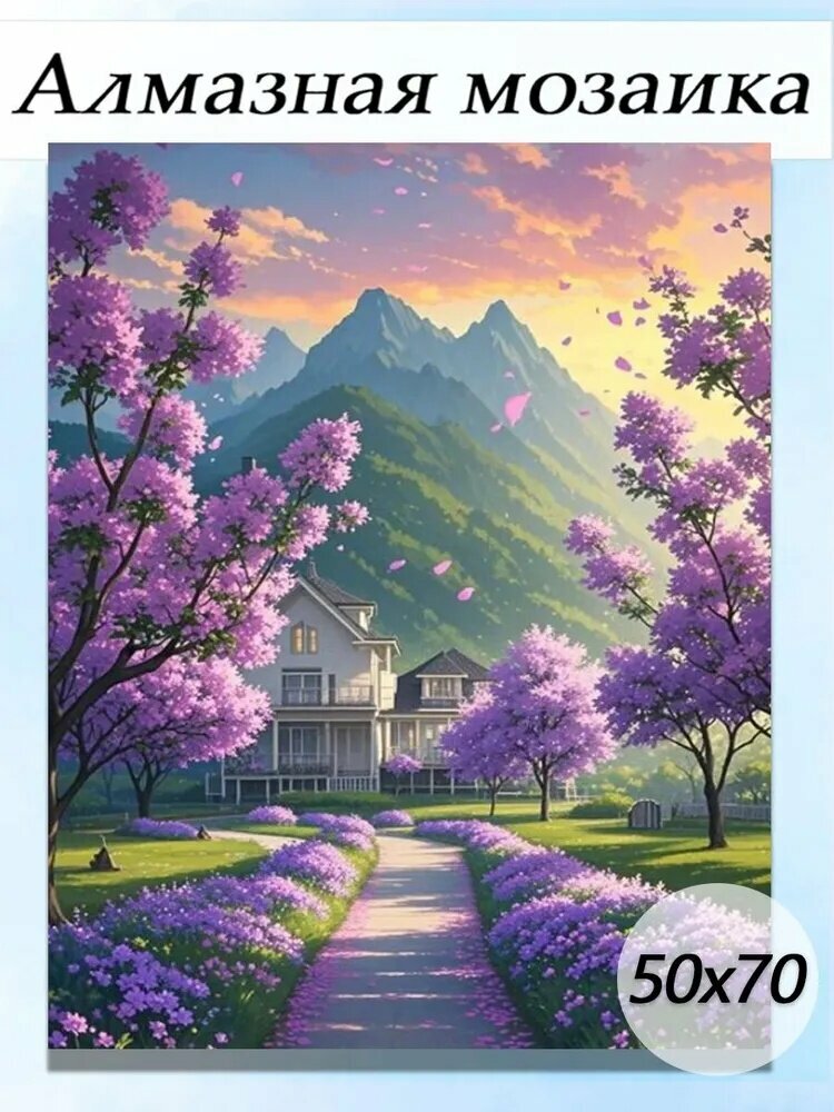 Алмазная мозаика, фиолетовые деревья, 50х70 см