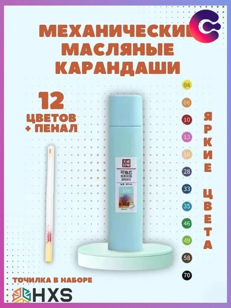 Набор карандашей, вид карандаша: Механический, Масляный, 12 шт.