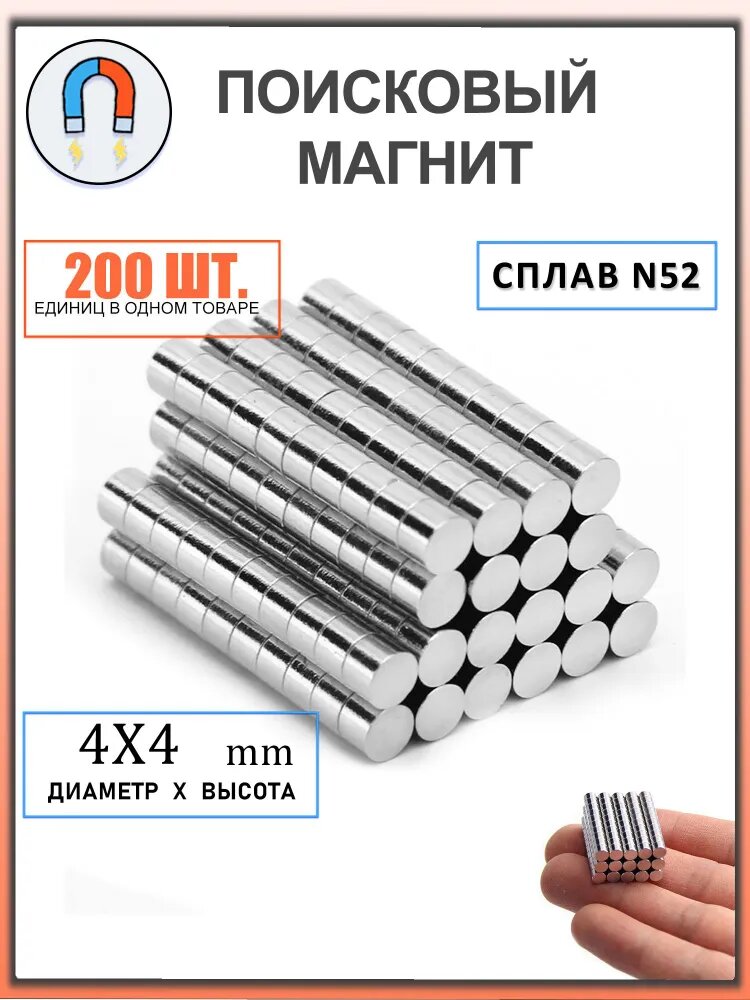 Магнит усиленный диск 4х4мм - 200 шт