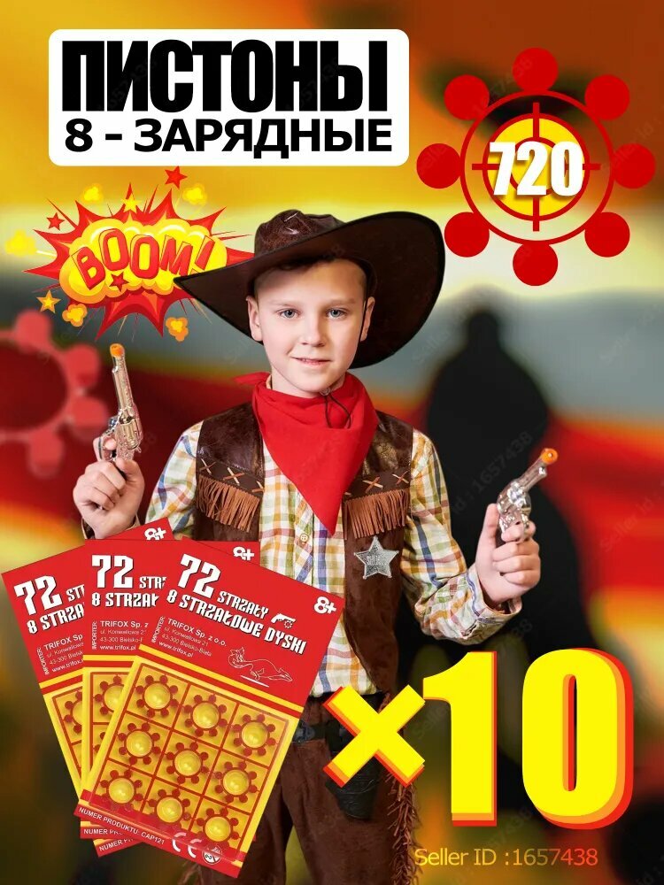 Пистоны 8 зарядные 720 выстрелов 15 пачек , для игрушечного пистолета