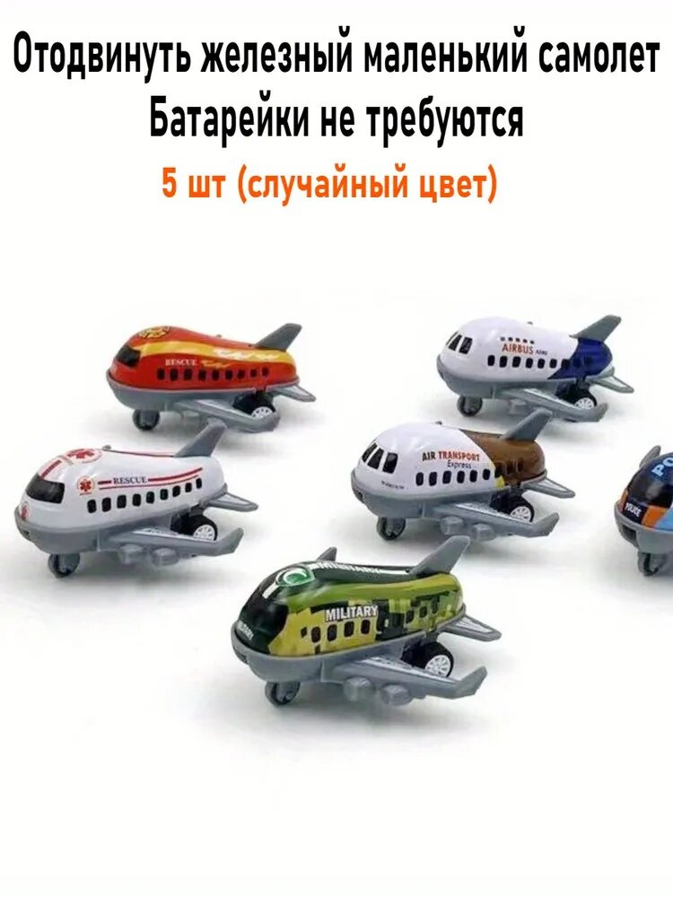 5 Имитаций Пассажирских Самолетов, Случайные Цвета, 7,5 См