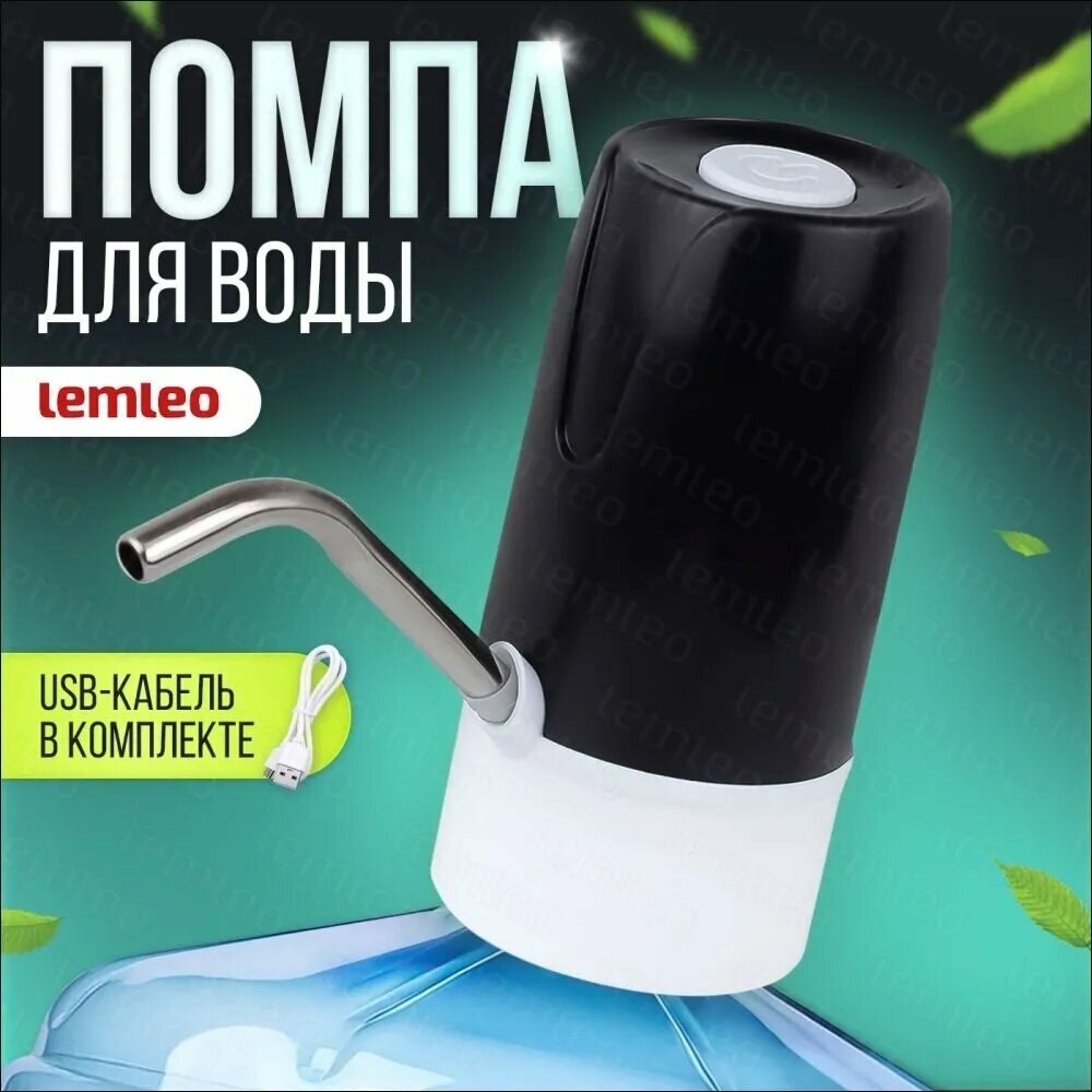 Помпа для воды электрическая. Дозатор для кулера
