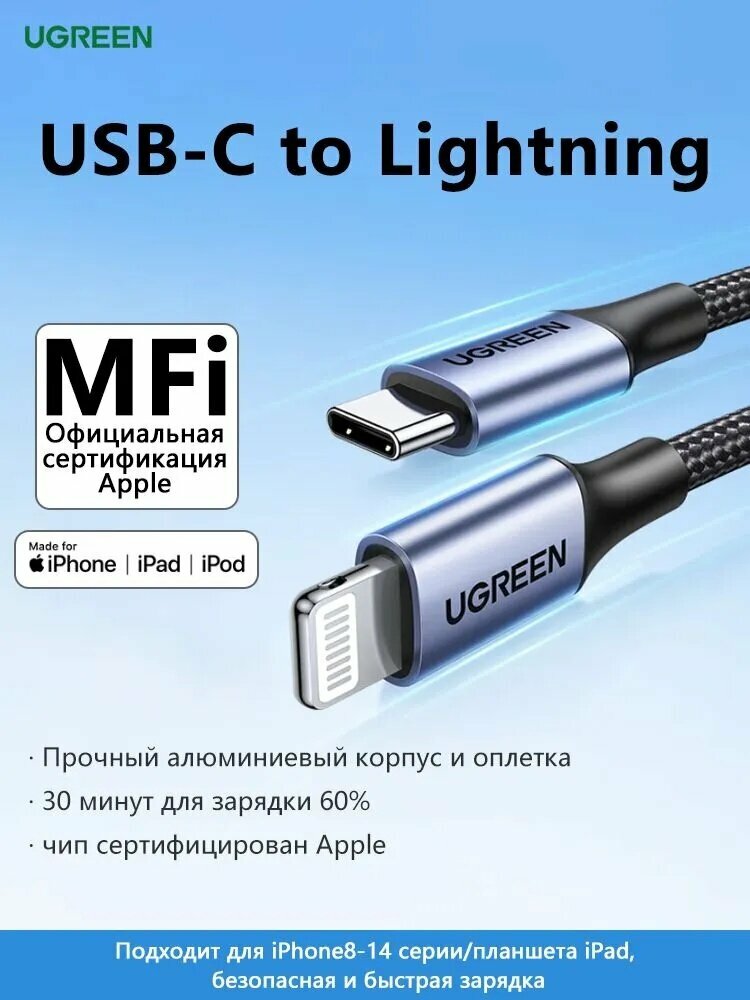Ugreen Кабель для мобильных устройств USB Type-C/Apple Lightning, 2 м, темно-серый