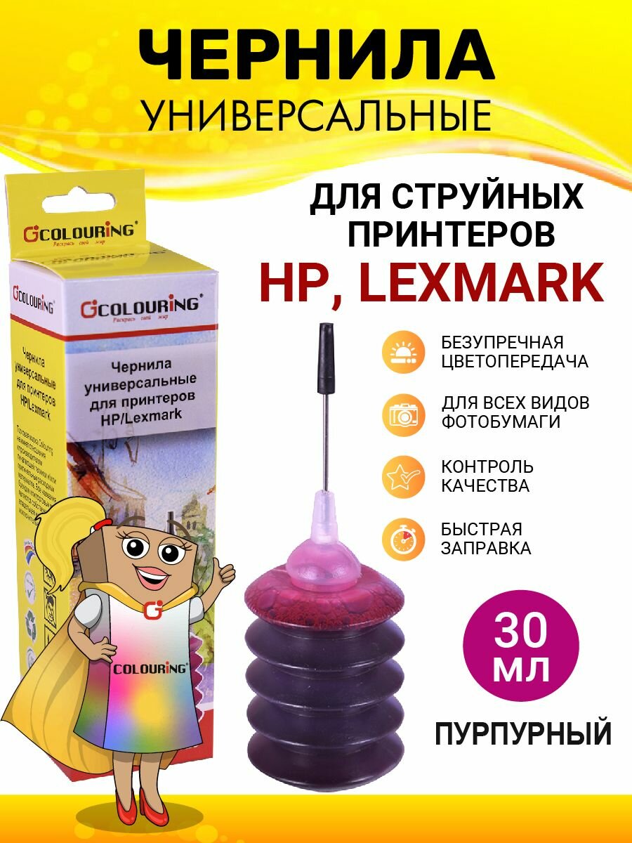 Краска для принтера HP/Lexmark, 30мл, цвет пурпурный, чернила Colouring универсальные, на водной основе