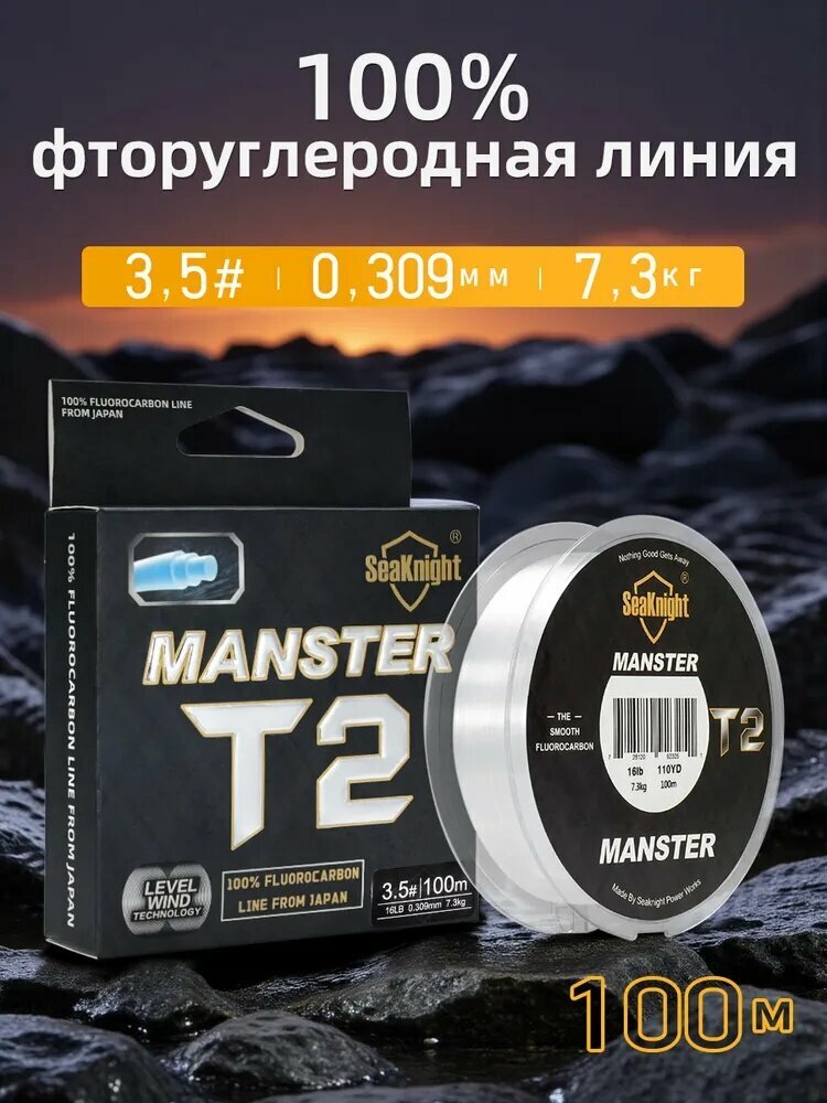 SeaKnight Флюорокарбоновая леска для рыбалки, размотка: 100 м, толщина: 0.309 мм