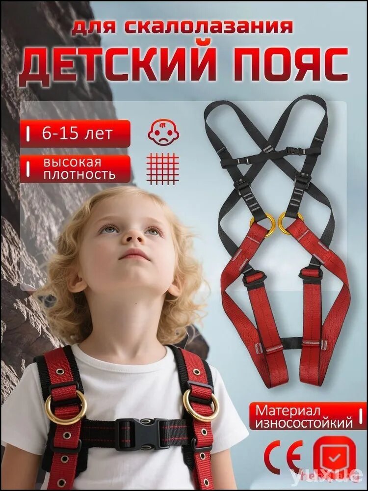 Детская обвязка для скалолазания 6-15 лет, размер L, красная, износостойкий материал