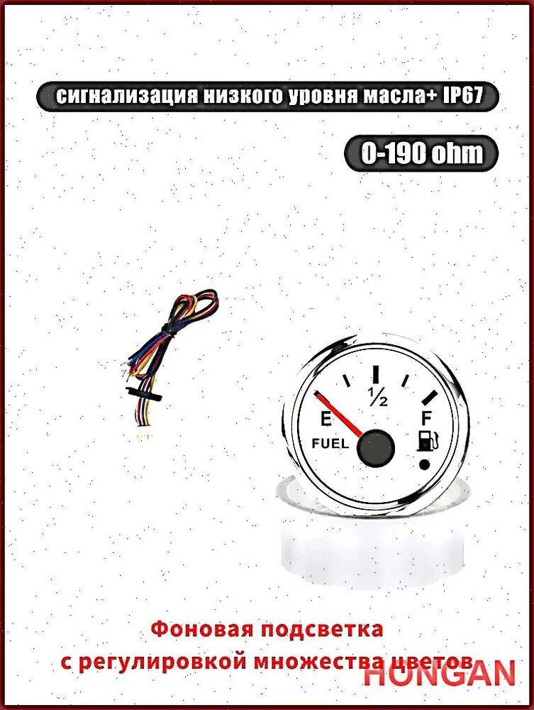 Указатель уровня топлива цифровой для лодки 52мм ABS пластик нержавеющая сталь