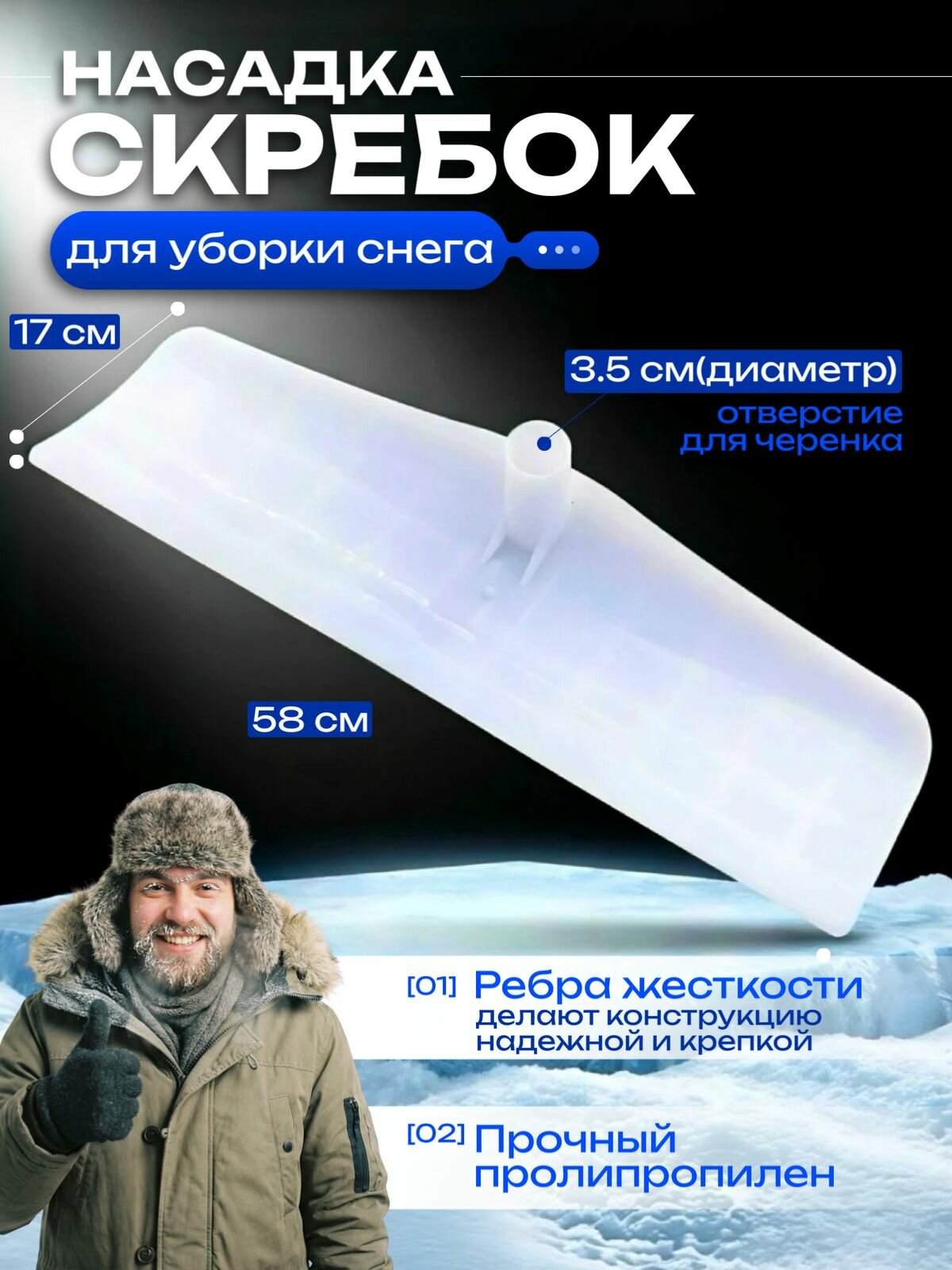 Скрепер для уборки снега