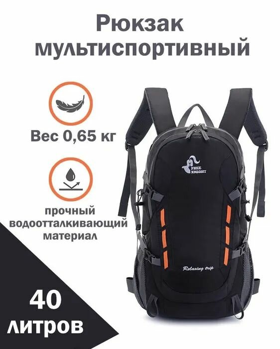 Рюкзак FREE KNIGHT 40 литров для туризма, хайкинга и треккинга
