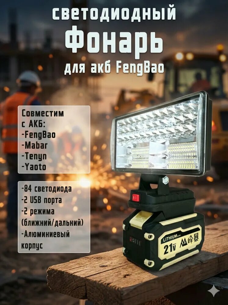 Фонарь-прожектор