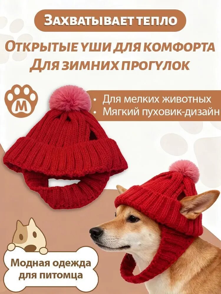 Тёплая вязаная шапочка для собак Забавный зимний аксессуар для лабрадоров и крупных пород