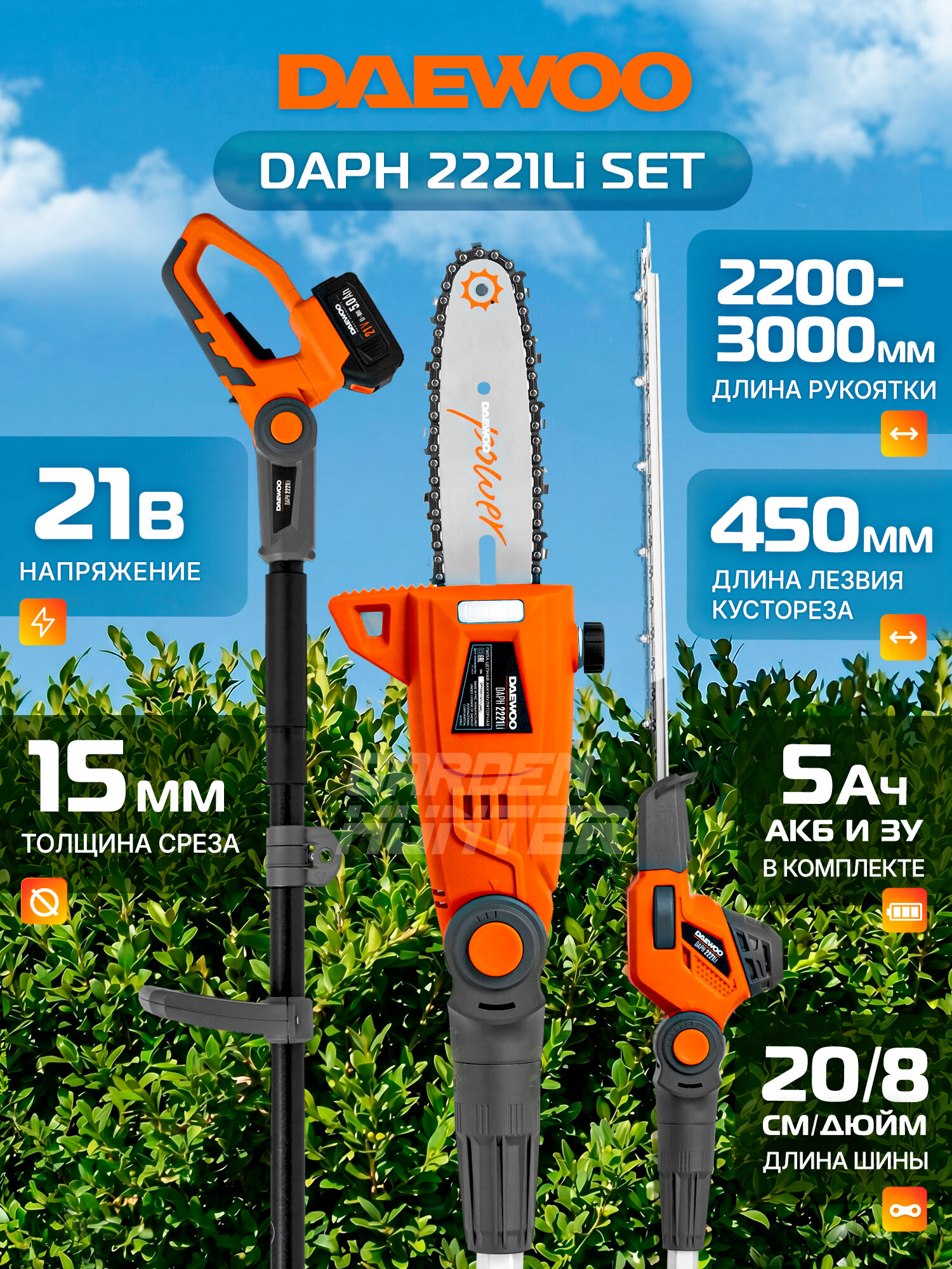 Высоторез аккумуляторный DAEWOO DAPH 2221Li SET (с АКБ 5Ач и ЗУ 21В, 450 мм)