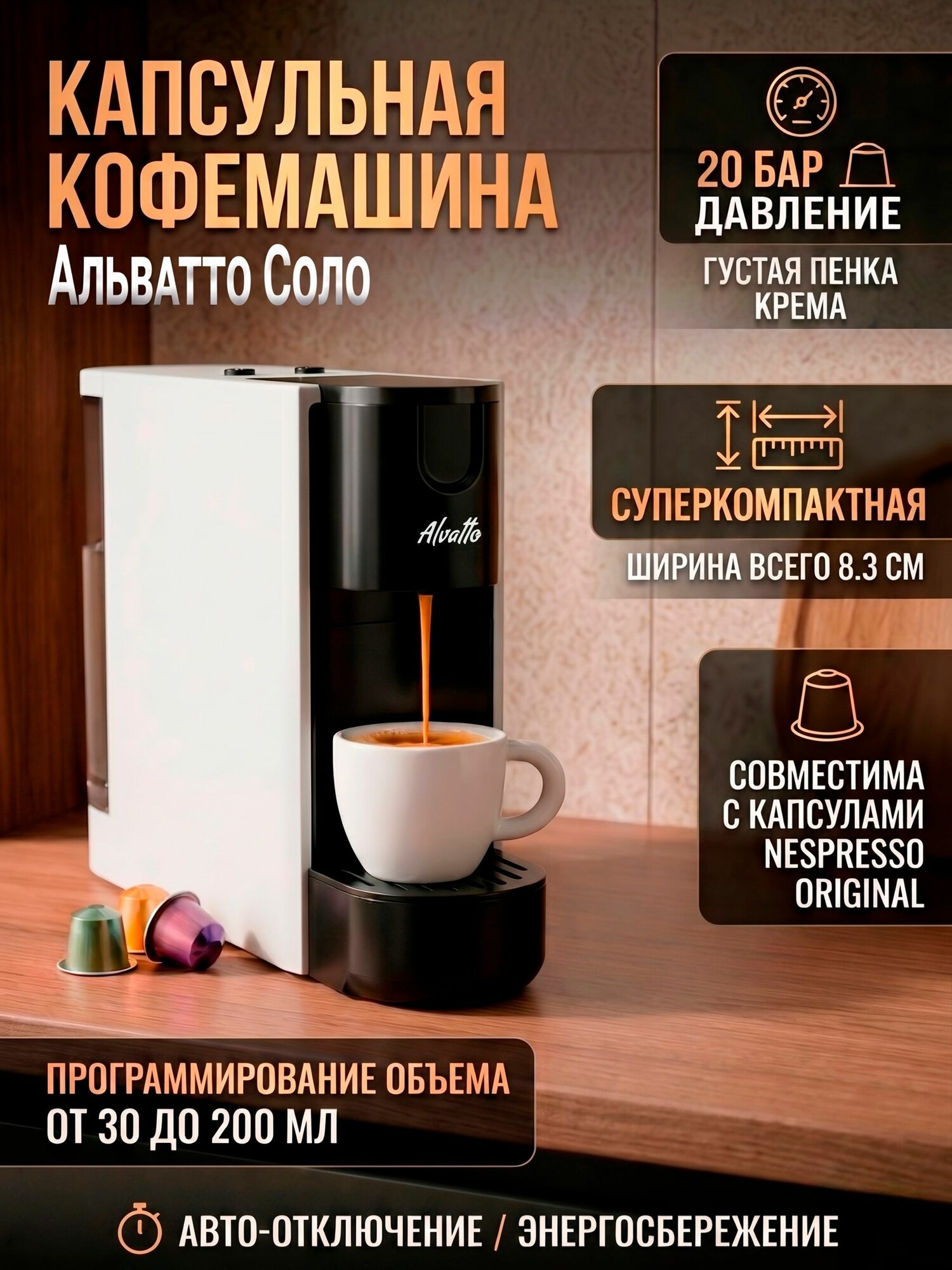 Кофемашина капсульная Альватто Соло белая для капсул формата Неспрессо Ориджинал, 20 бар