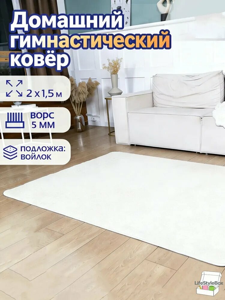 Ковёр для художественной гимнастики домашний