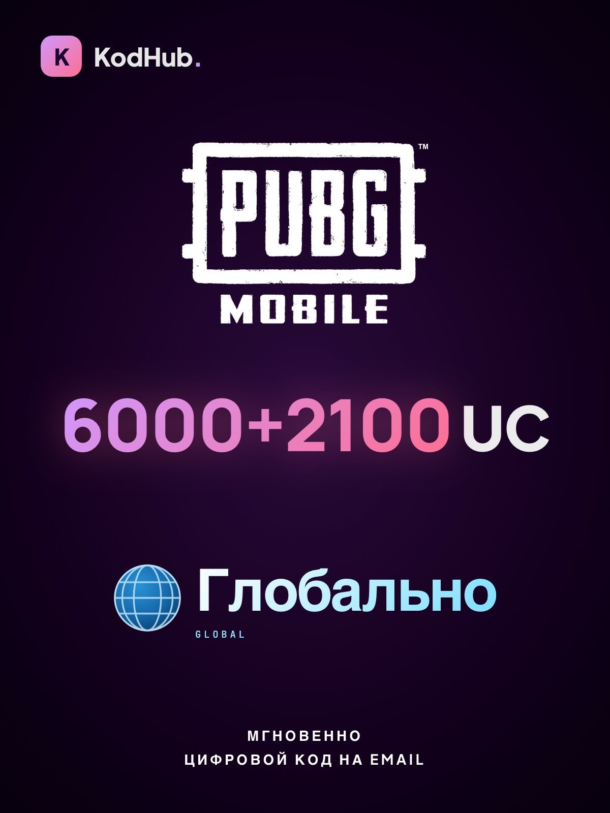 Игровая валюта PUBG Mobile — 6000 + 2100 UC | пополнение по UID | глобально | Цифровой код