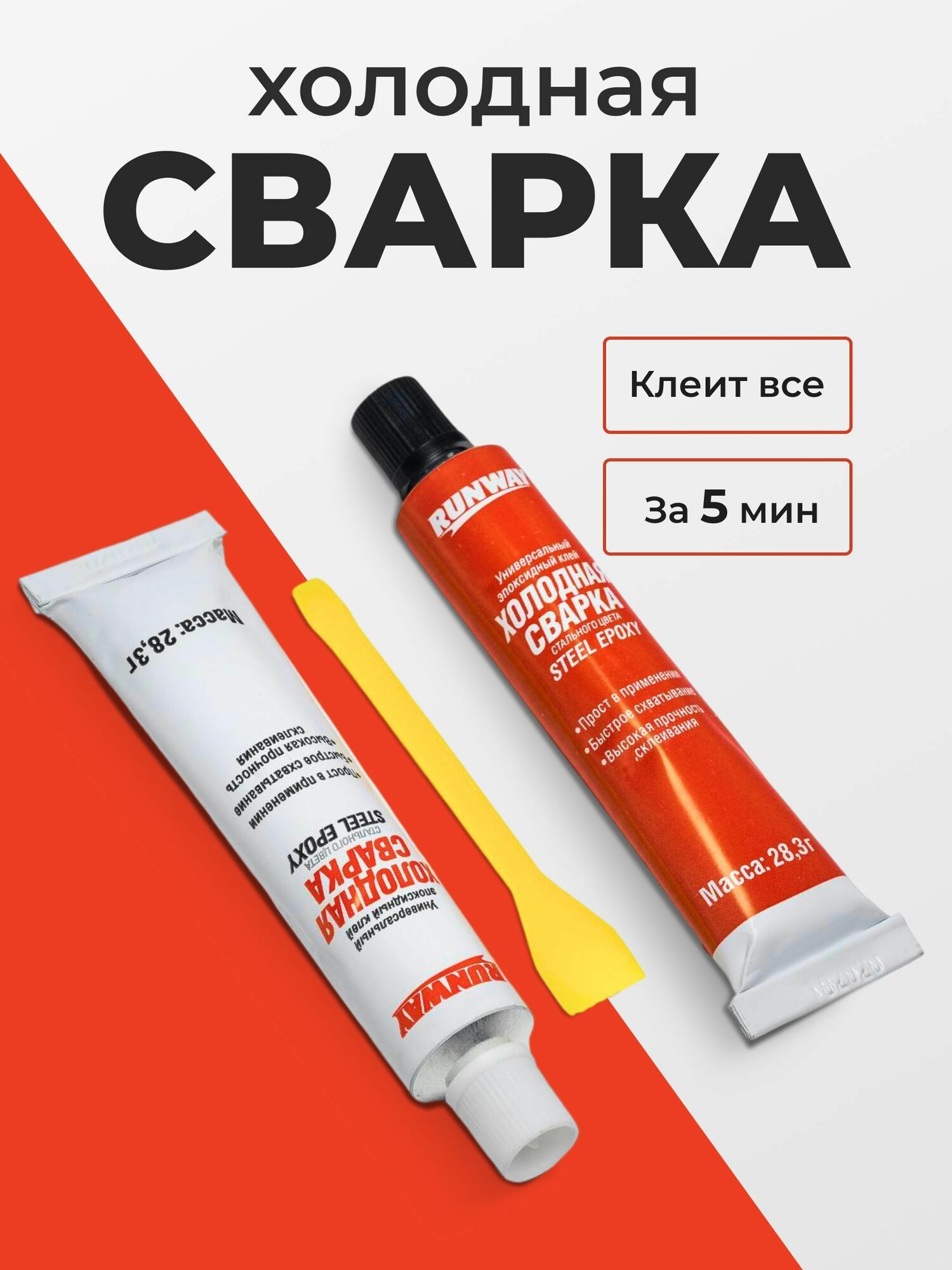 Двухкомпонентная холодная сварка для металла