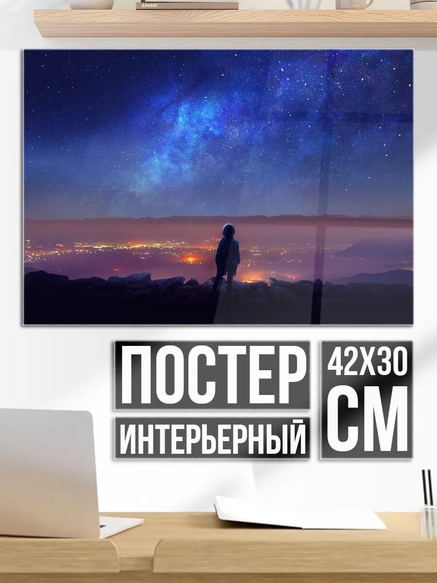 Плакат постер Ночное небо
