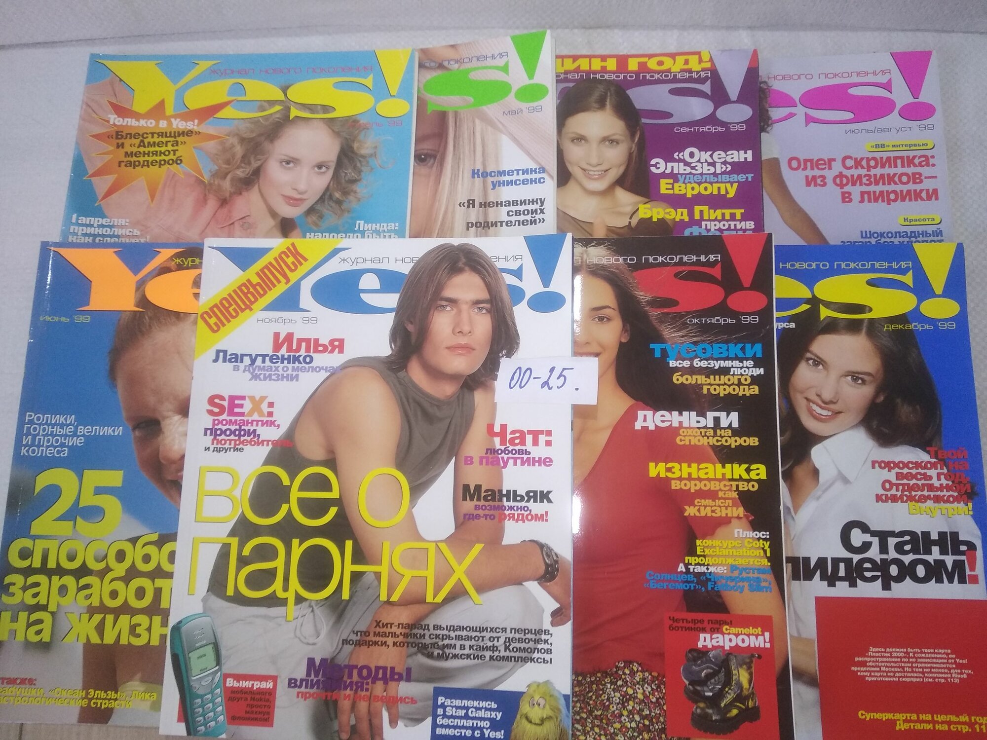Журнал Yes! 1999 г. Комплект из 8 шт.