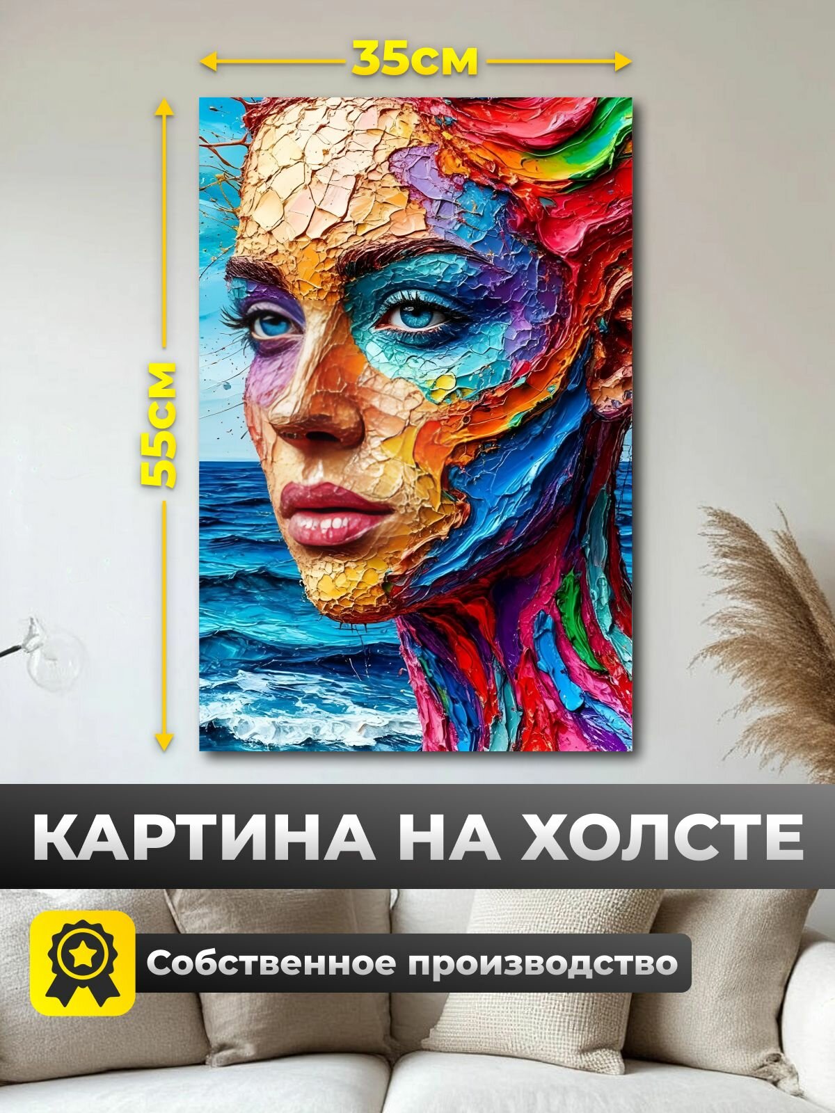 Анитрак Картина "Краски жизни" 35х55 с подрамником