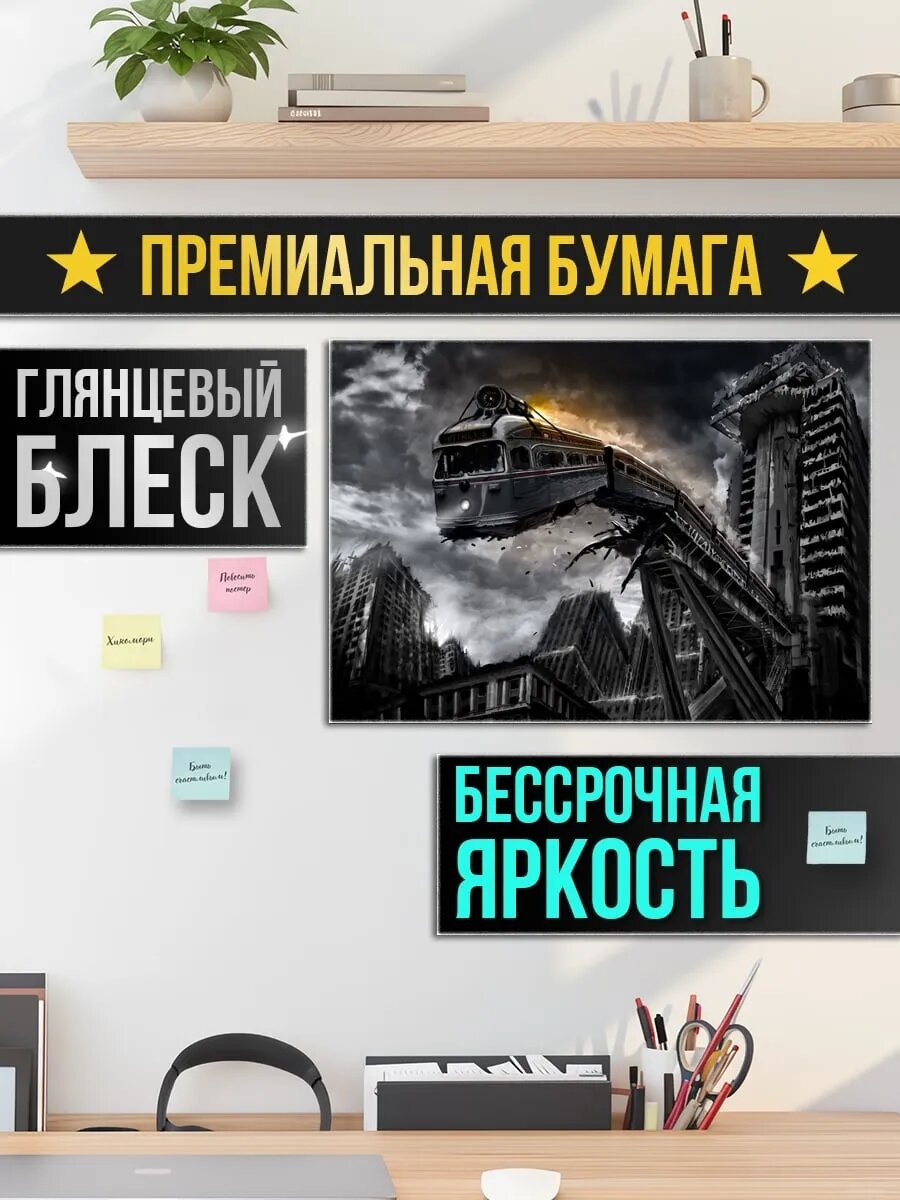 Плакат постер Поезд в городе — фото 1