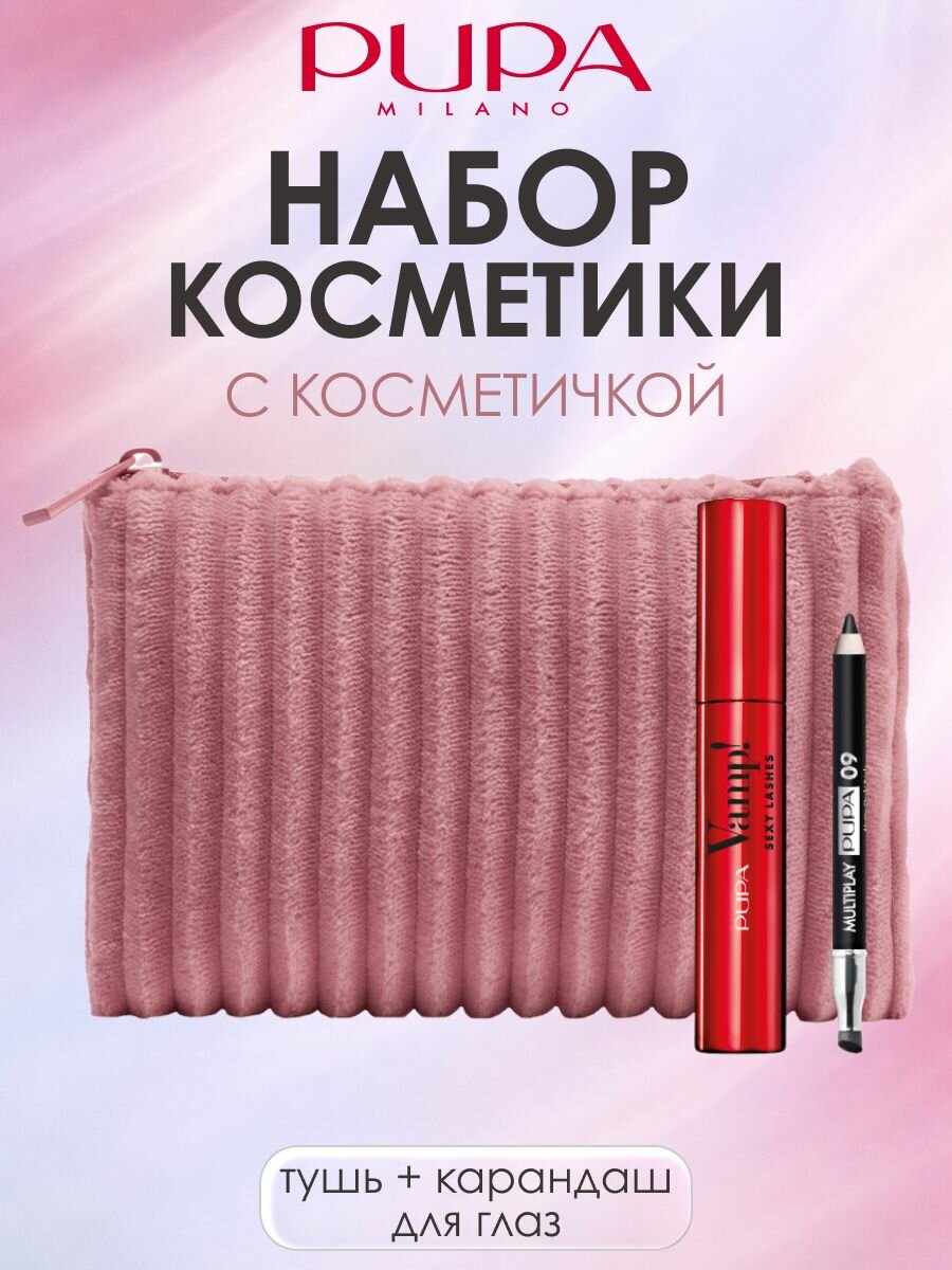 PUPA Набор Тушь VAMP! SEXY LASHES+Карандаш для глаз Multiplay+косметичка