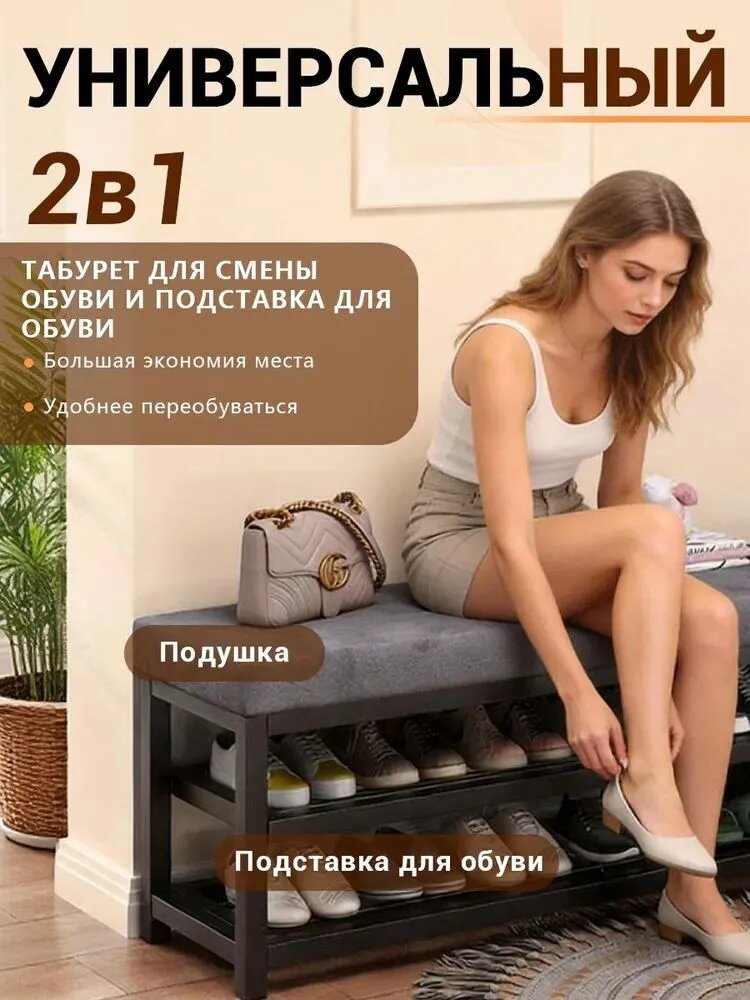 Обувница, Металл, 100х30х45 см