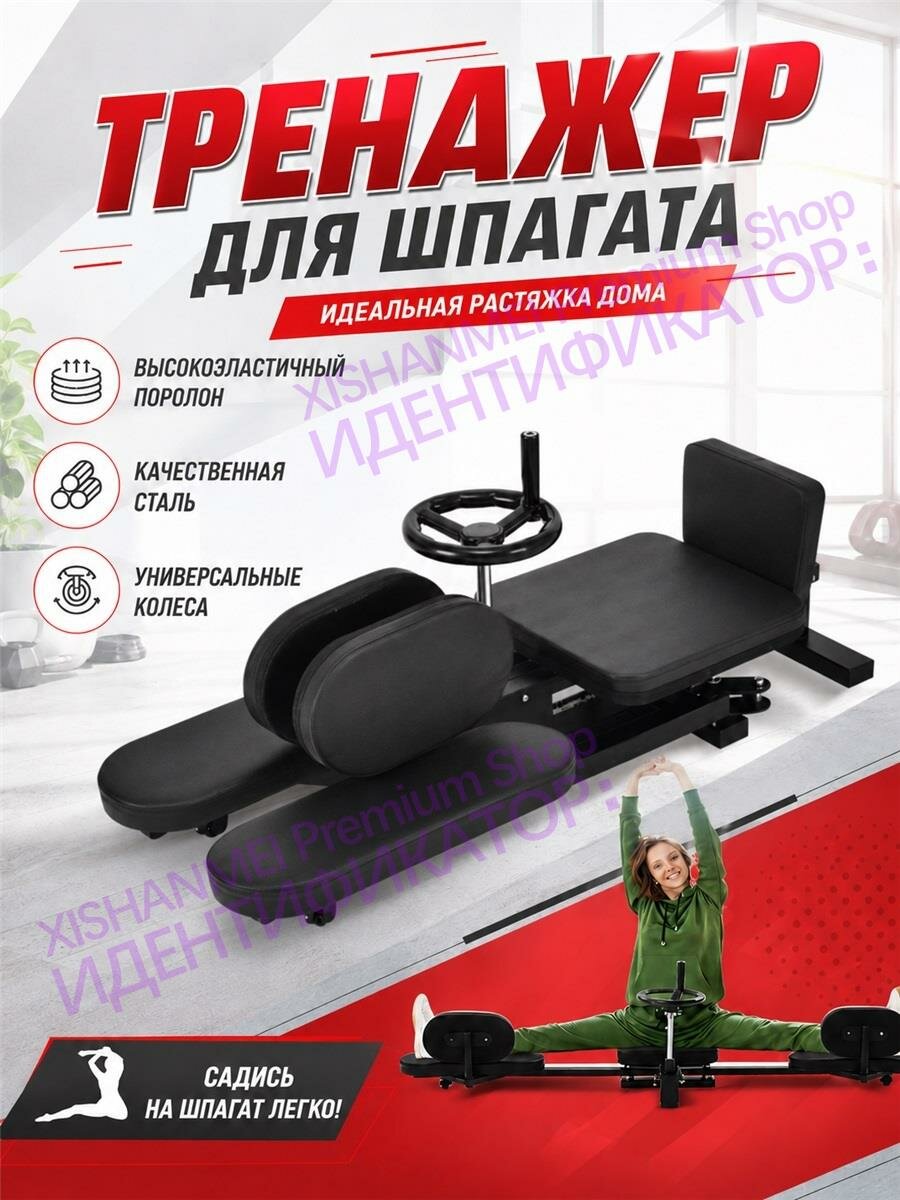 Тренажер для шпагата с универсальными колесами, для фитнеса йоги и идеальной растяжки