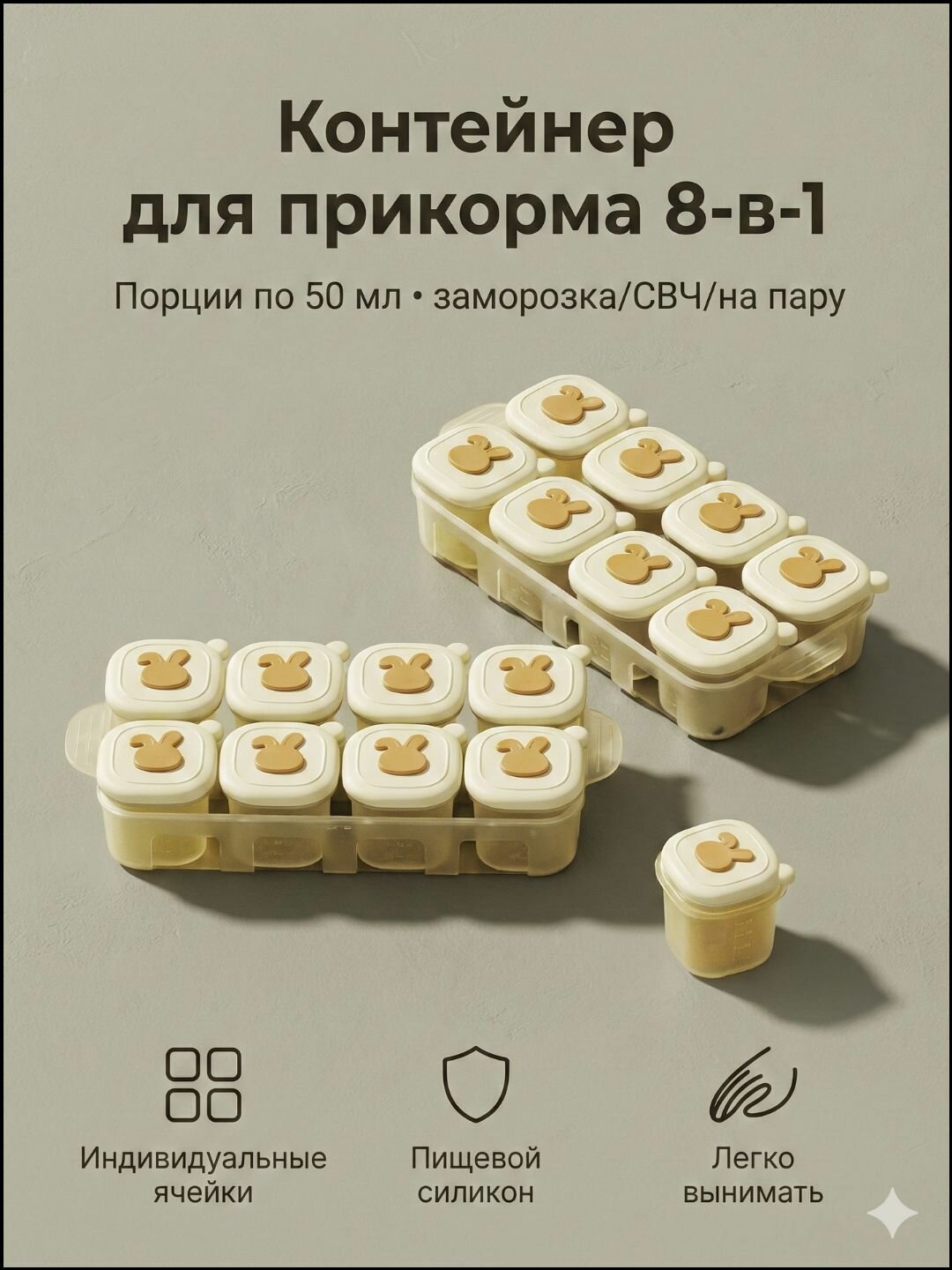 -Контейнер для прикорма 8 в 1 с крышками, силиконовая форма для заморозки, порции 50 мл, можно в СВЧ и на пару, с поддоном