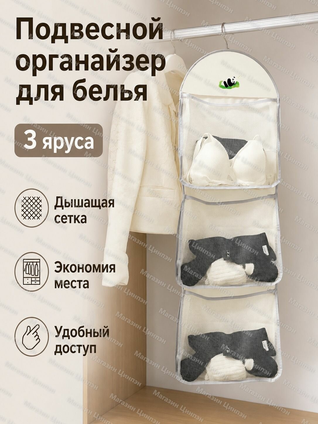 Подвесной органайзер для белья с сеткой и принтом панды, 3 отделения, из нетканого материала и сетки