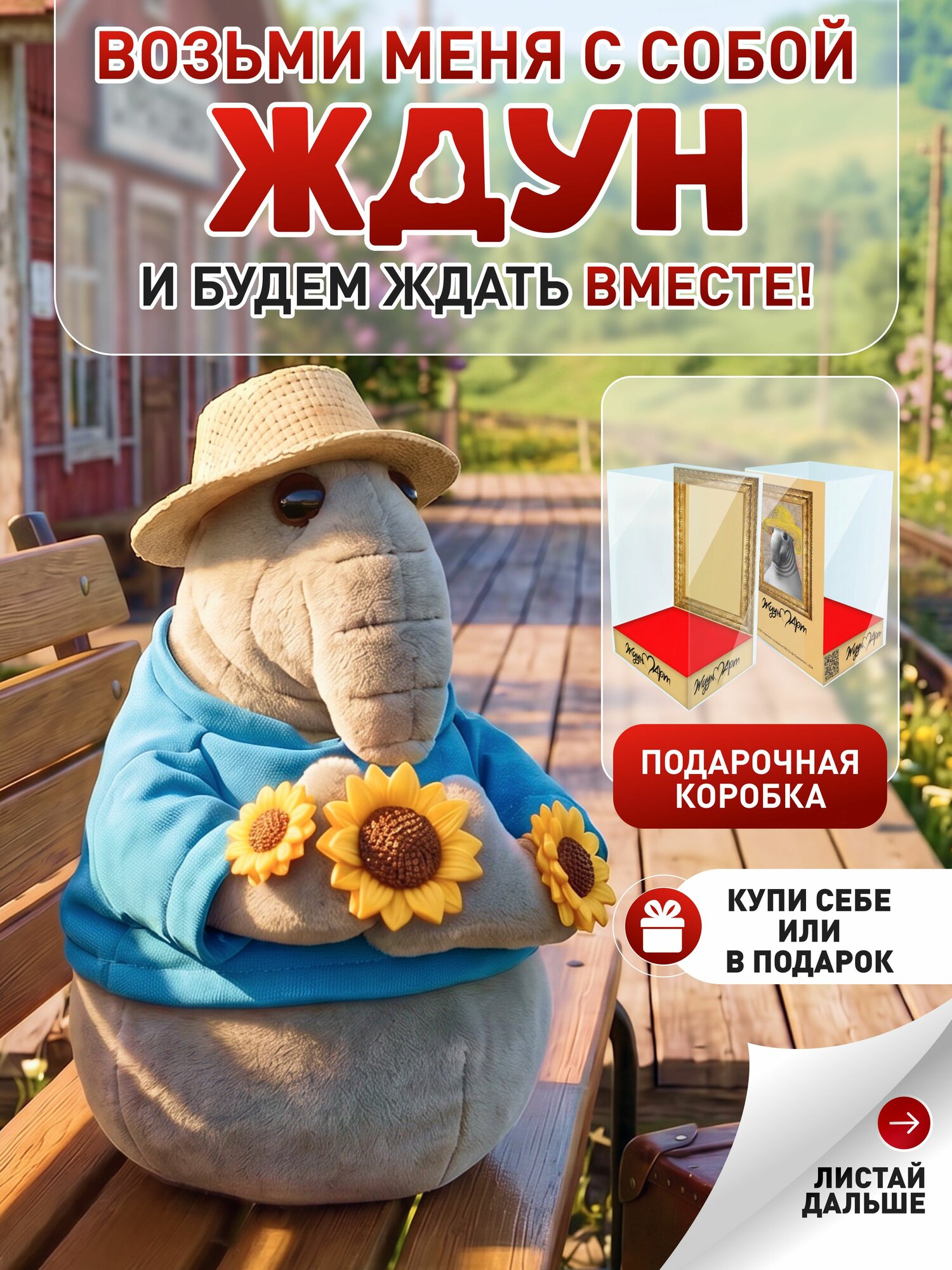 Мем Ждун Арт ван Гог, мягкая игрушка, подарок