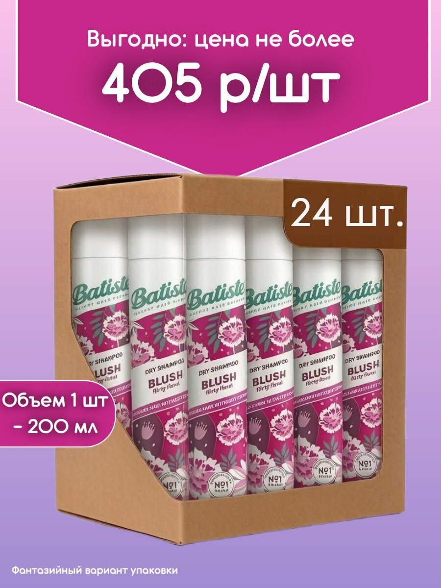 Оптом 24 шт. Сухой шампунь Batiste Blush 200 мл Батист блаш для волос