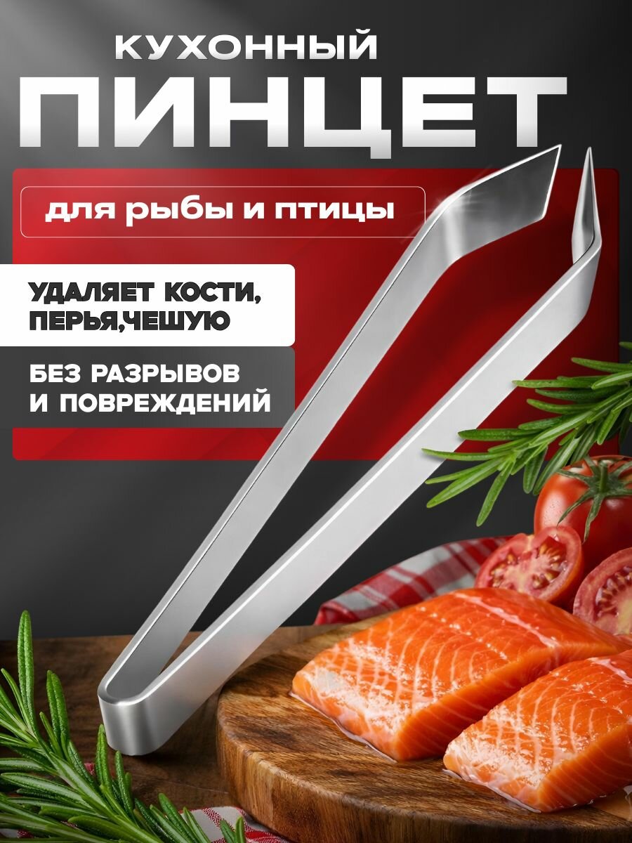 Щипцы кухонные, длина 12 см