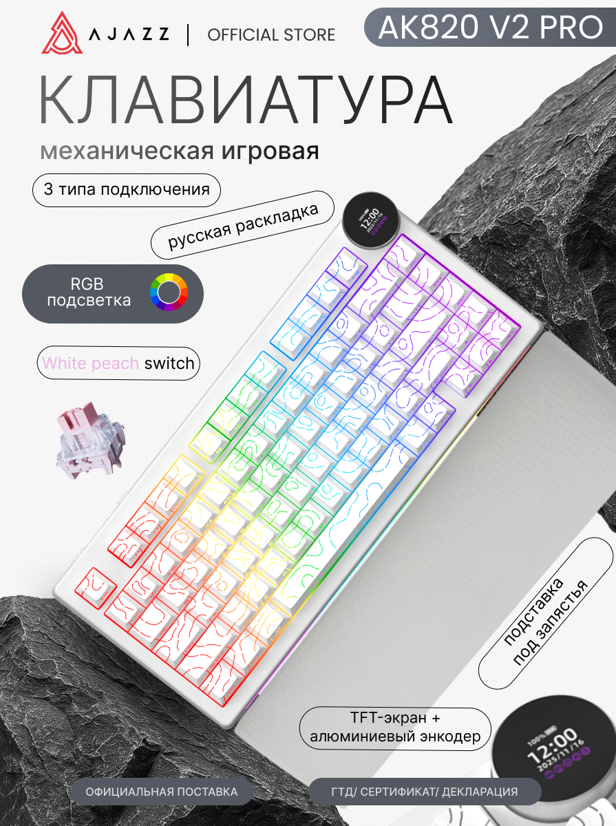 Клавиатура игровая механическая Ajazz AK820 V2 PRO, TFT-Экран, 3 типа подключений, RGB подсветка, White peach switch