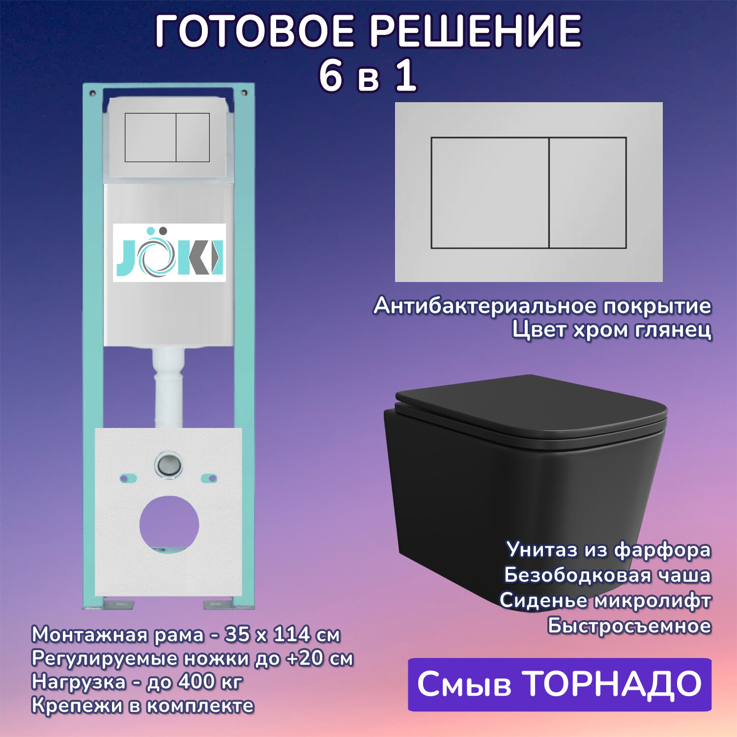 Комплект: Инсталляция JK511101+Кнопка JK920560CH хром+Verna T JK0711055MB черный унитаз, смыв торнадо