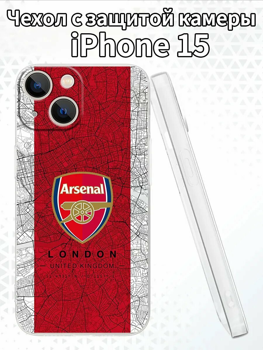 Чехол для iPhone15 с изображением Арсенала