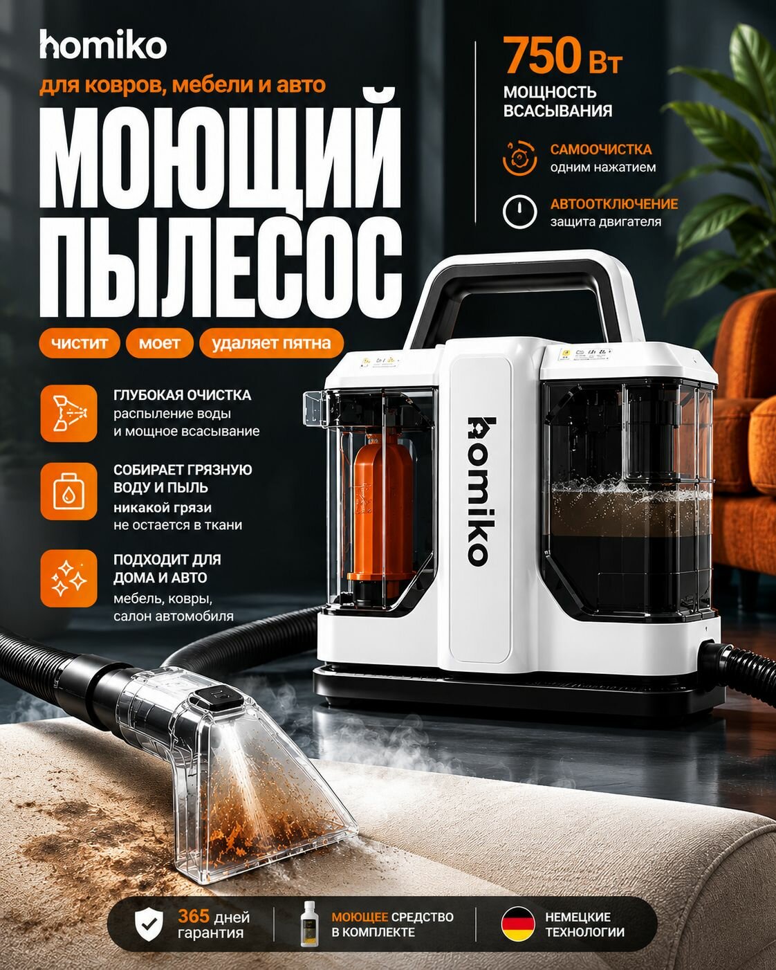 Моющий пылесос для мебели и ковров Homiko VCC-01 химчистка для дома и салона автомобиля, мощный