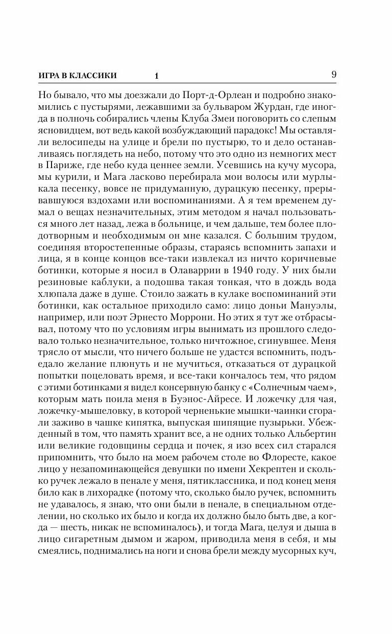 Игра в классики — фото 1
