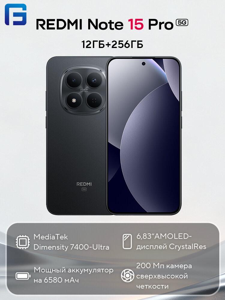 Xiaomi Redmi Note 15 Pro 5G Глобальная версия 12/256GB черный