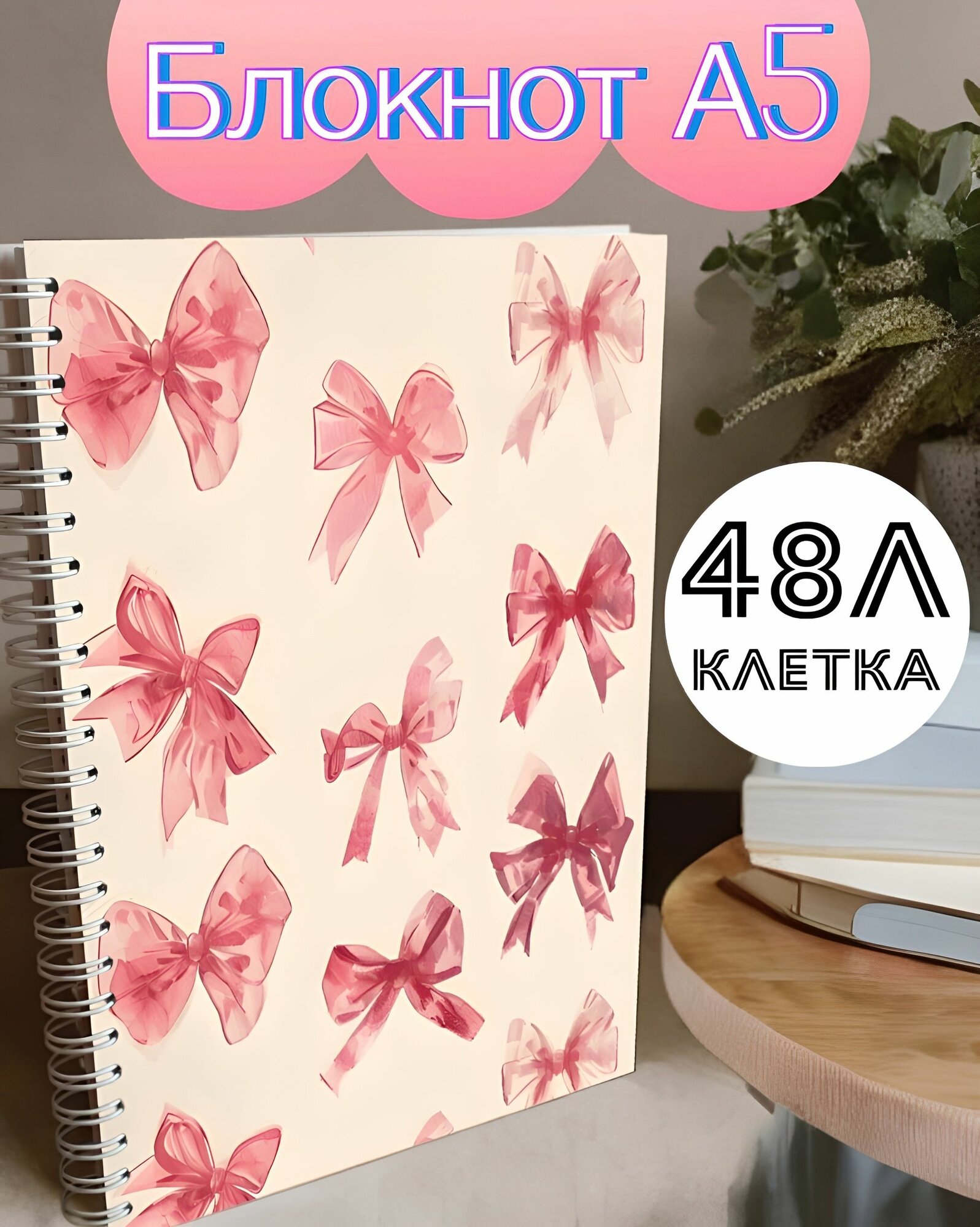 Блокнот А5