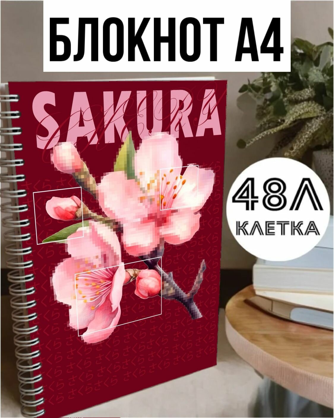Блокнот А4