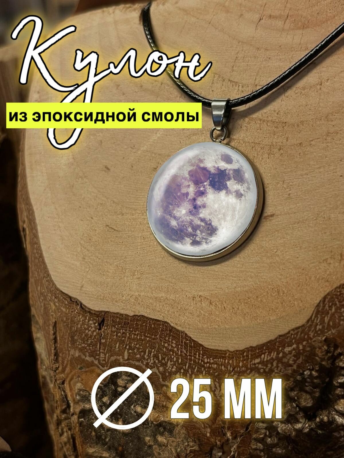 Подвеска, коричневый