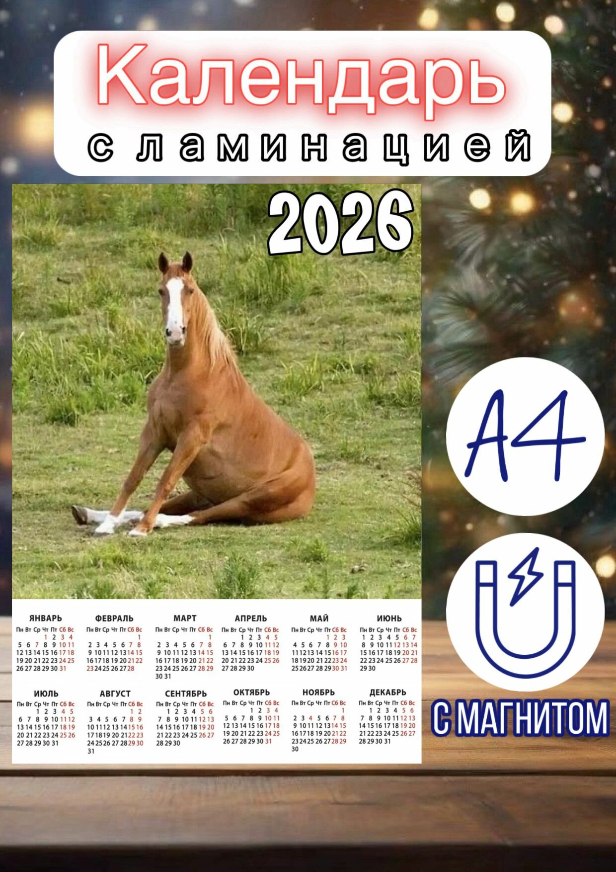 Календарь А4