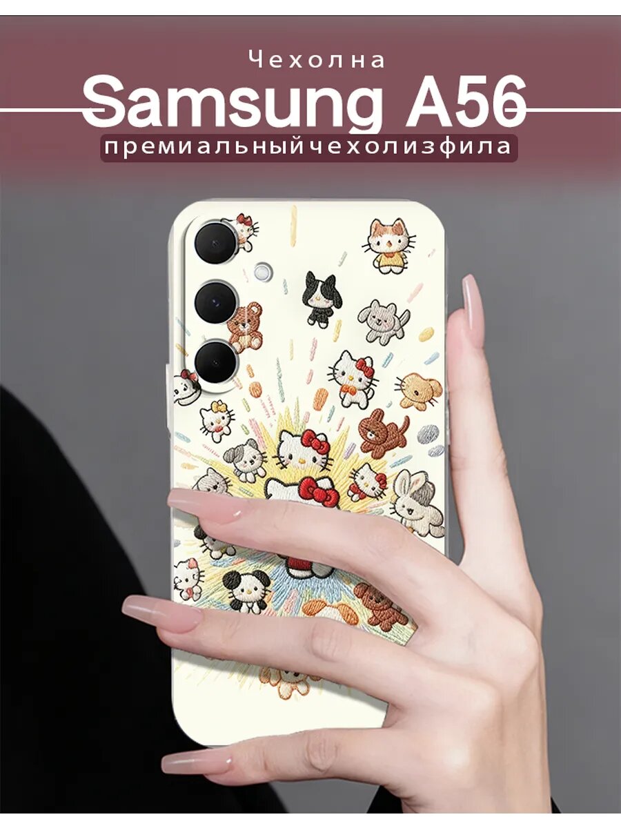Чехол на SamsungA56 с Хелло Китти и милыми зверятами