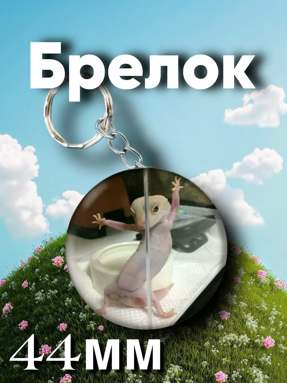 Брелок, желтый, бежевый