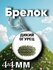 Брелок, желтый